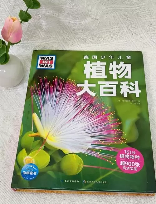 植物大百科全书图片图标