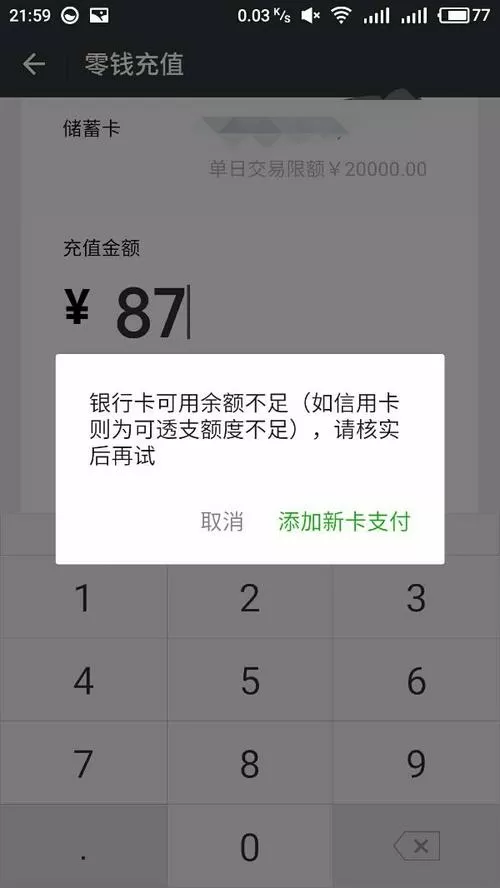 银行卡有钱但显示余额不足图标