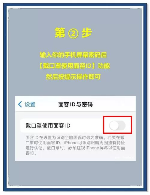 戴口罩如何能让苹果面容解锁图标