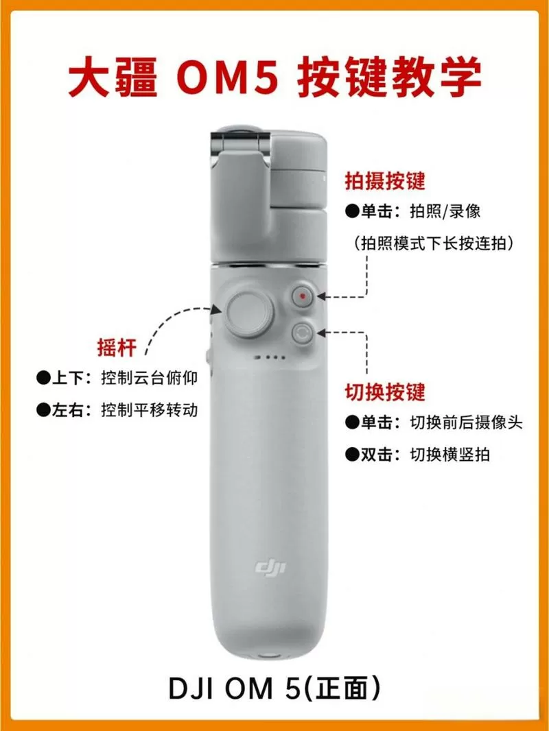 DJI OM5 新手使用教程图标