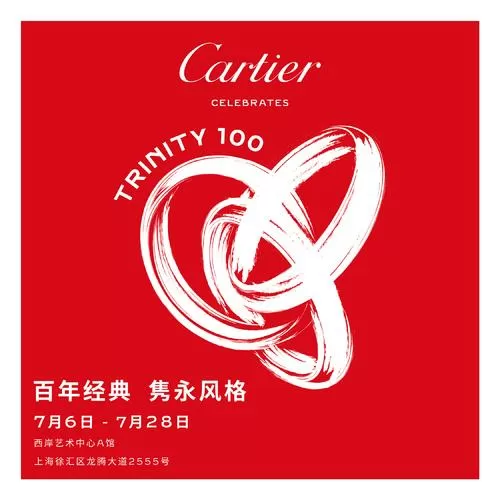 卡地亚trinity100周年截图
