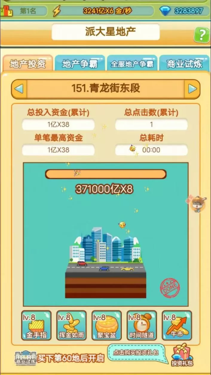 小小首富0.1折入口图标