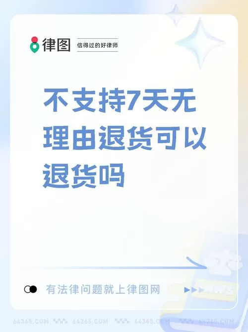 不支持退货的商品能申请退货吗