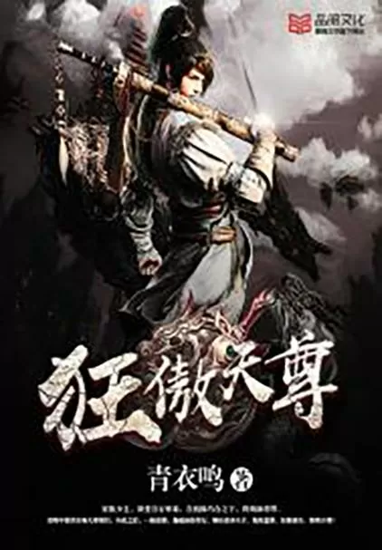 小说傲天狂尊免费阅读图标