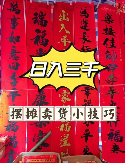 春节农村集市卖什么赚钱