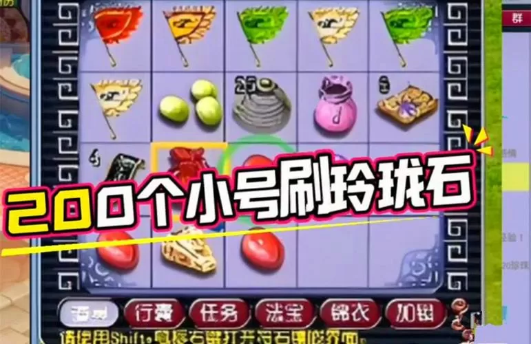 梦幻西游刷玲珑任务