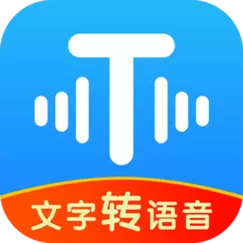 文本转语音