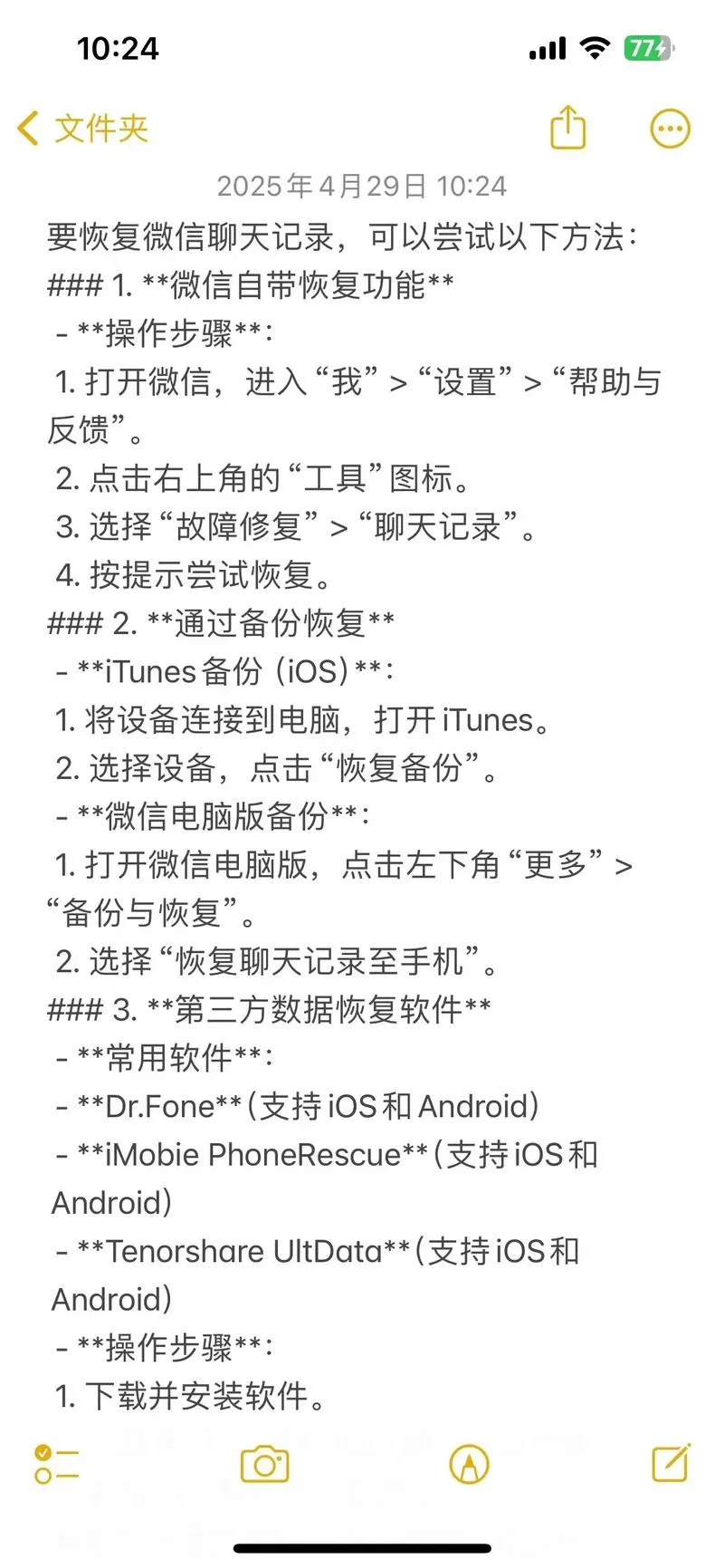 删除的聊天记录能恢复多久的信息截图
