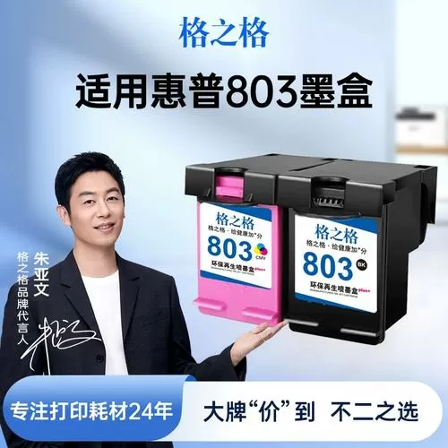 803墨盒适合哪些打印机截图