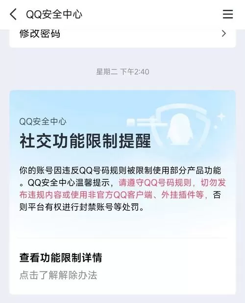 qq主人设置了权限是被删了么截图
