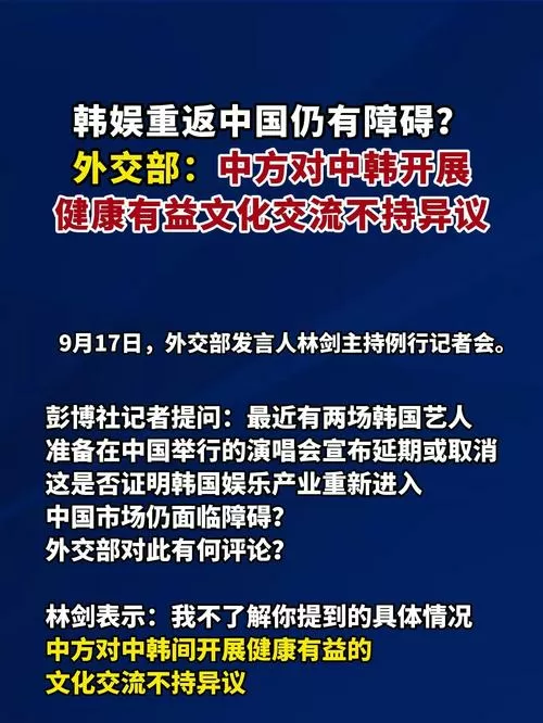 中方回应将允许韩娱重进大陆图标