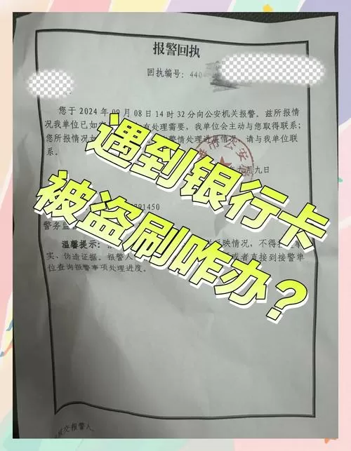 银行卡被小额盗刷怎么办图标