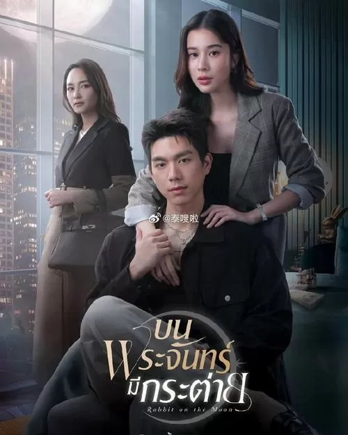 泰剧《月上兔》免费观看图标