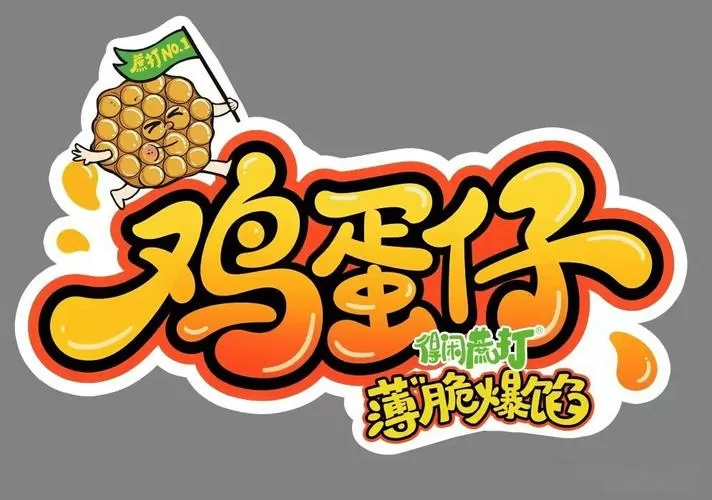 摆摊卖鸡蛋仔好卖吗截图
