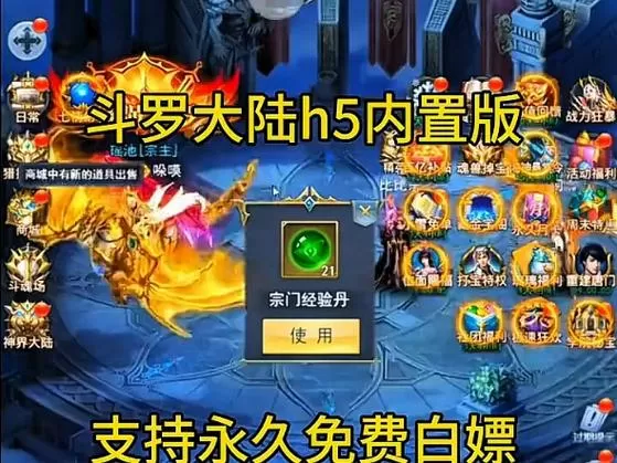 斗罗大陆h5破解版无限钻石图标