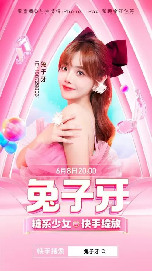 兔子牙主播截图