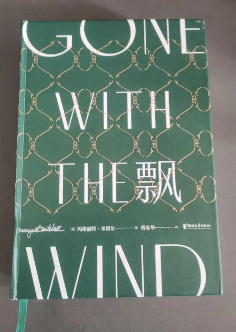 gone with the wind小说截图