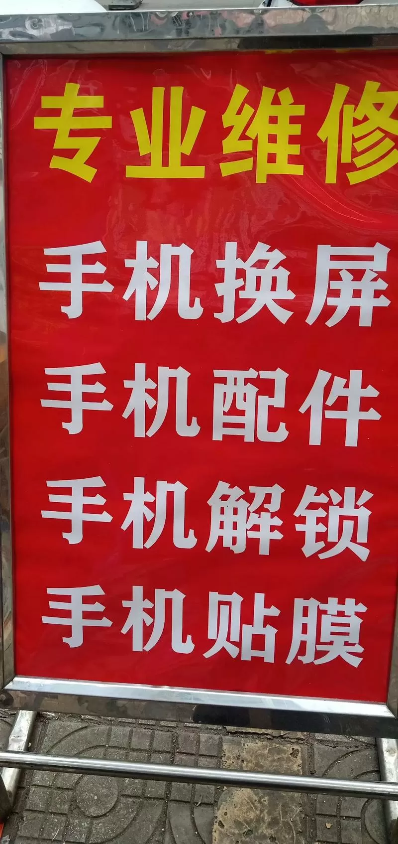 手机拿去维修会不会偷看隐私
