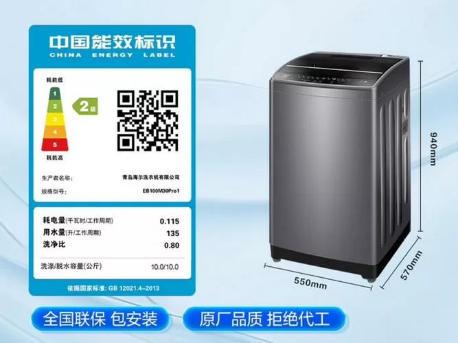 海尔洗衣机用电量大吗截图