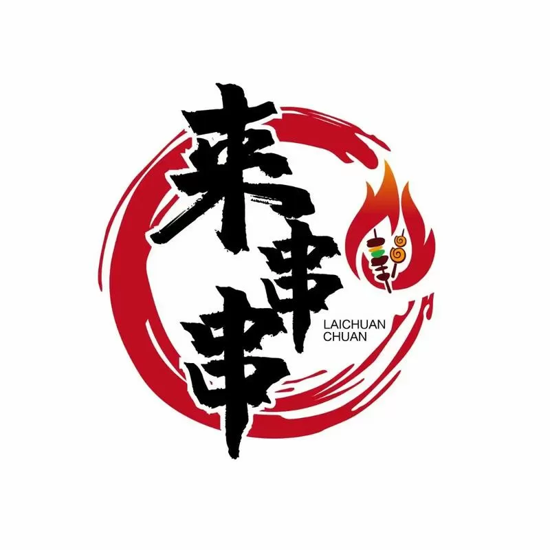 串串烧是什么东西截图