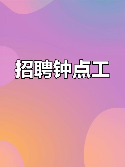 苏州钟点工兼职图标