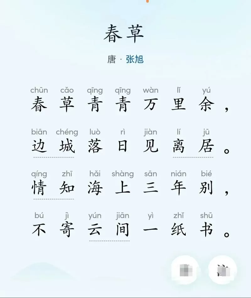 唐诗春草朗读版图标