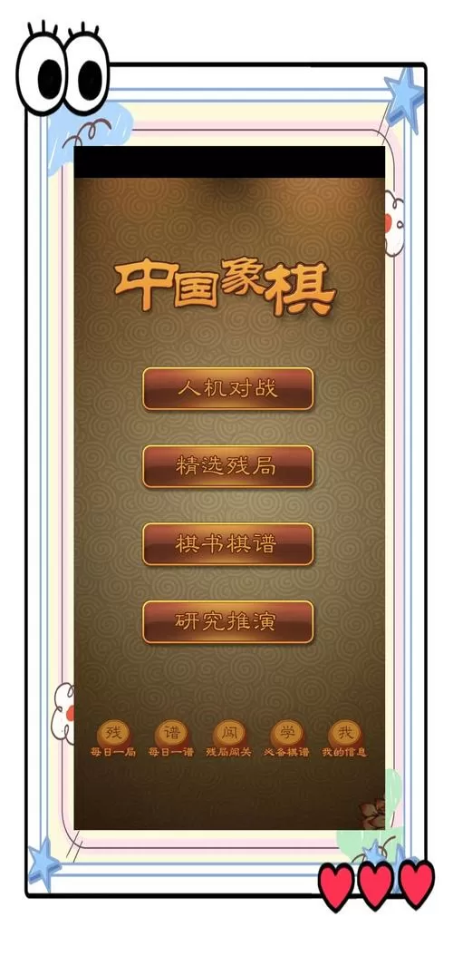 象棋软件哪个好图标