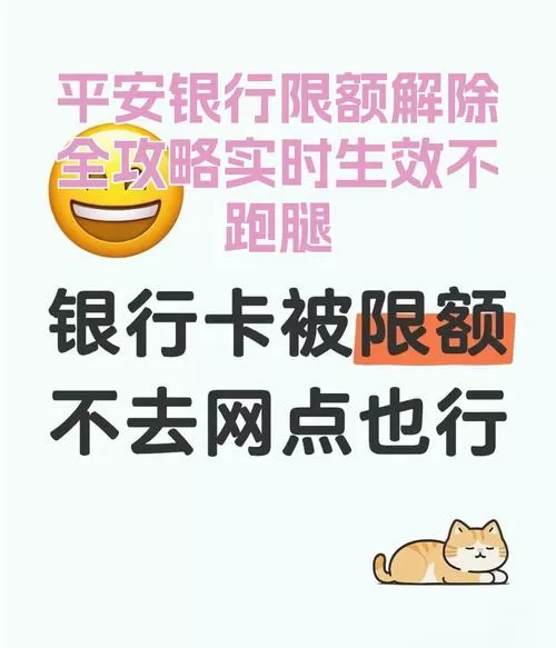 平安付怎么解绑银行卡截图
