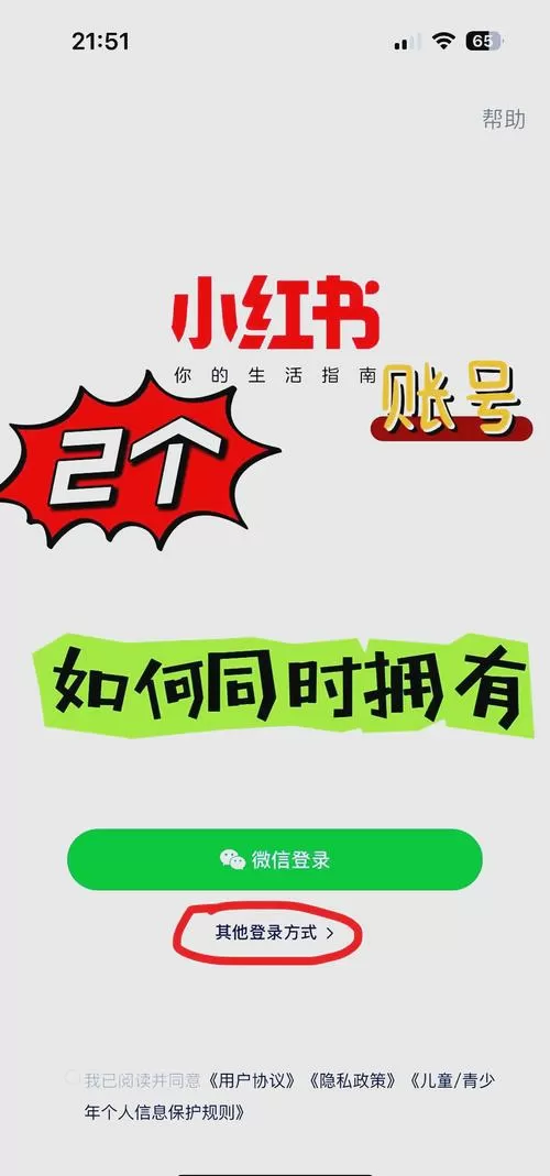 一个手机绑定两个百度账号怎么登录截图