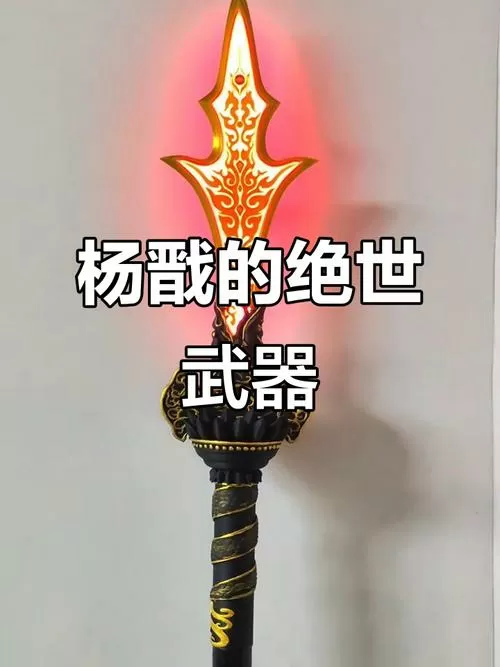 杨戬用的什么武器图标