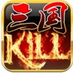 三国kill5.5全神将破解图标