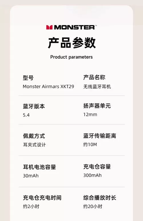 魔声蓝牙耳机使用说明书截图
