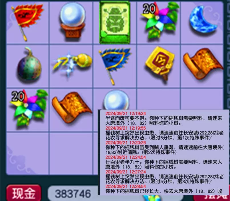 梦幻西游法宝任务获得图标