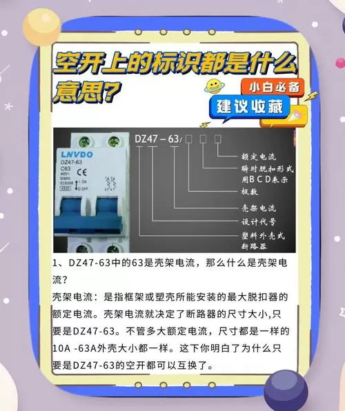 空开隔几天跳闸的原因截图