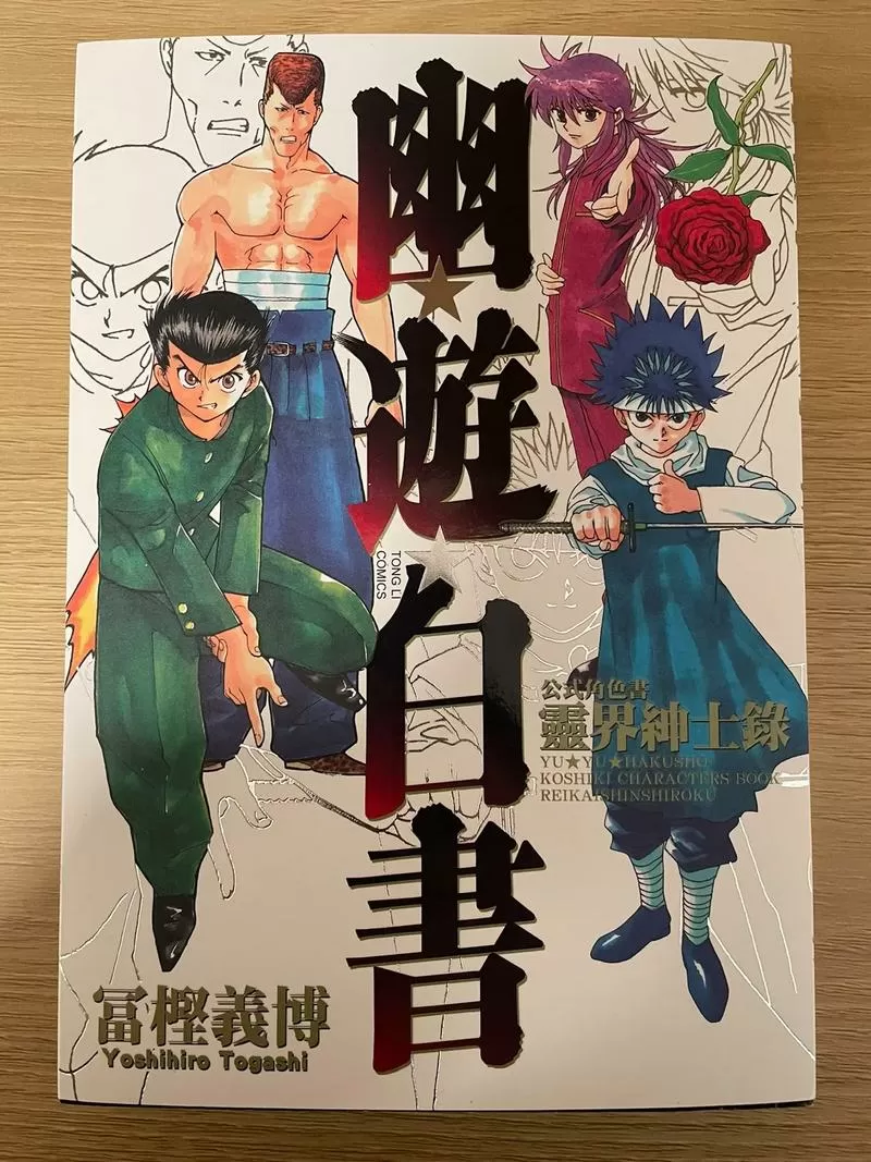 幽游白书角色公式书图标