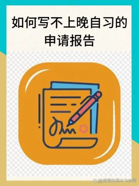 学校请假怎么请图标