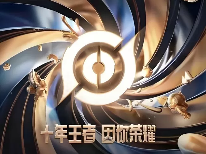 王者荣耀周年限定皮肤图标