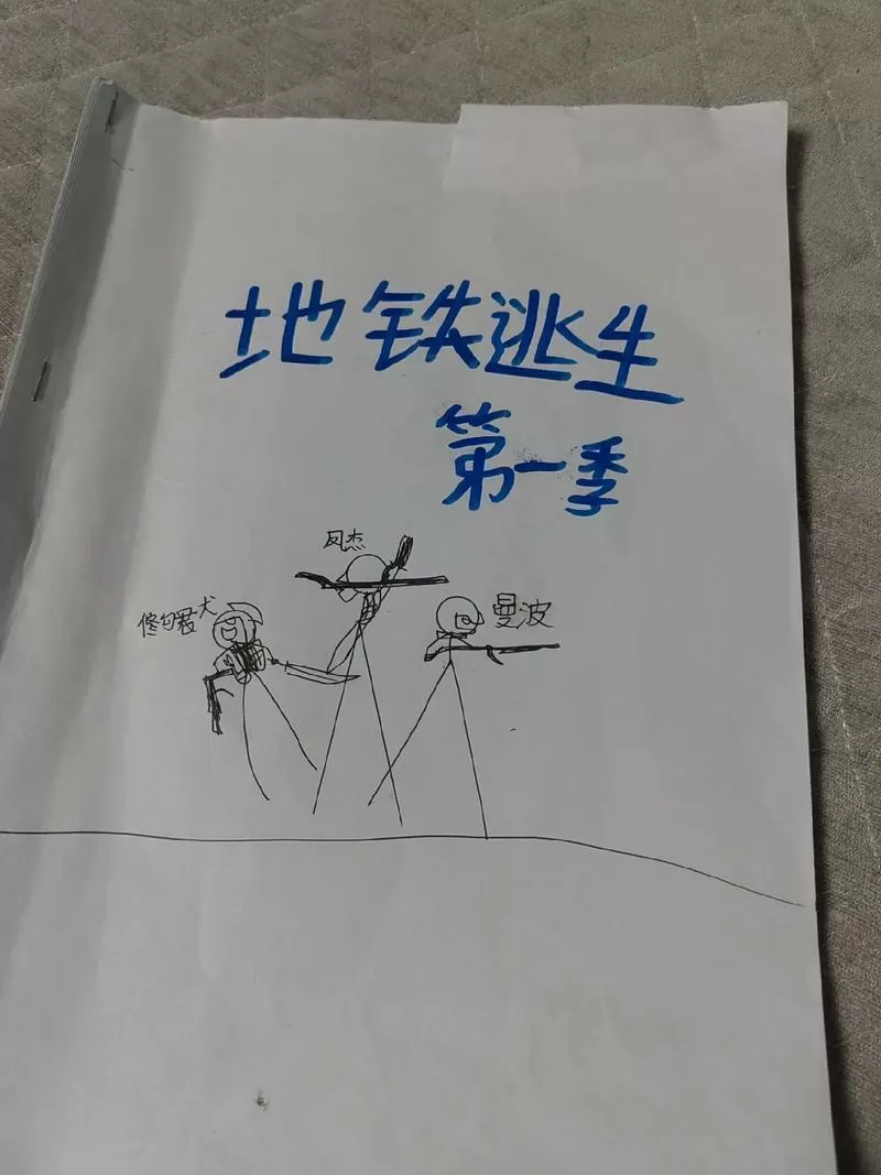 逃生地铁图标