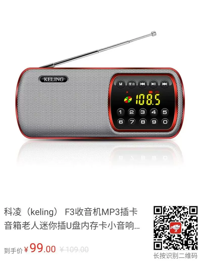 科凌收音机怎么使用截图
