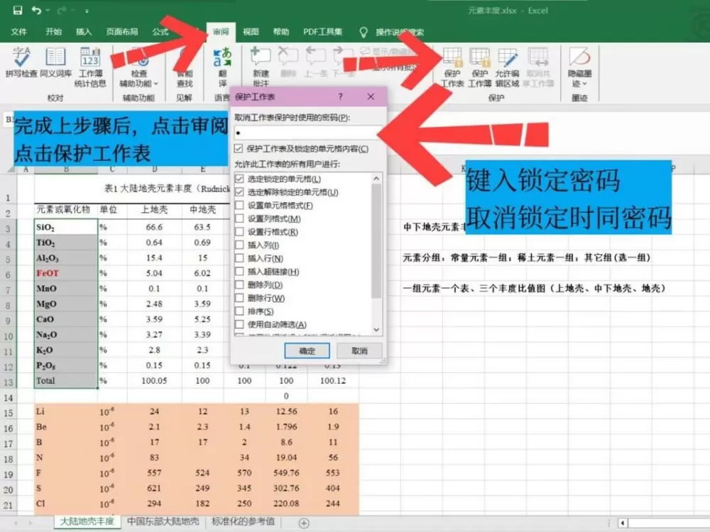 excel文档加密如何设置截图