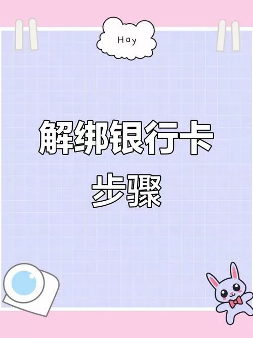 微信怎样解绑银行卡?图标