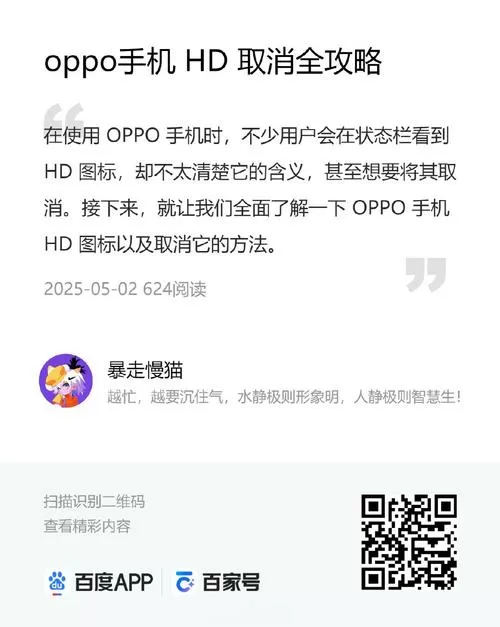 oppo升级后无法关闭hd截图