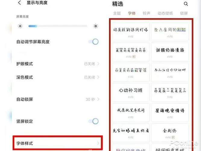 vivo怎么换字体不用钱图标