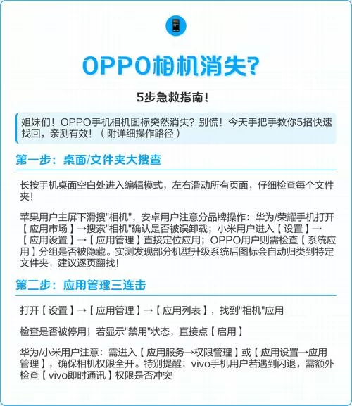 oppo相机打不开的解决方法截图