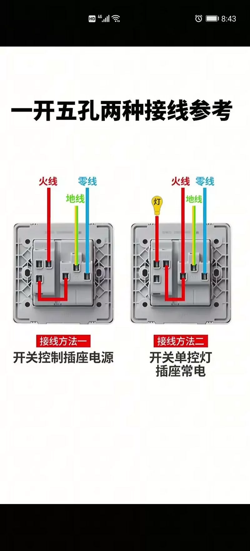 五根线怎么接一开五孔插座截图