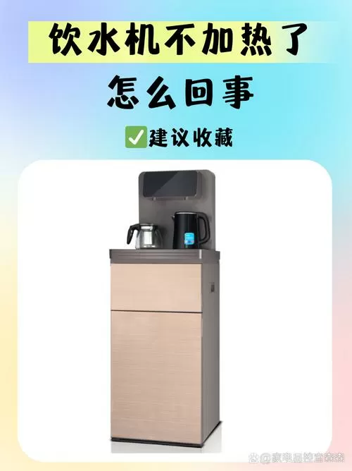 茶吧饮水机不加热是什么原因截图