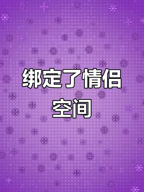情侣关系解绑后对方知道吗
