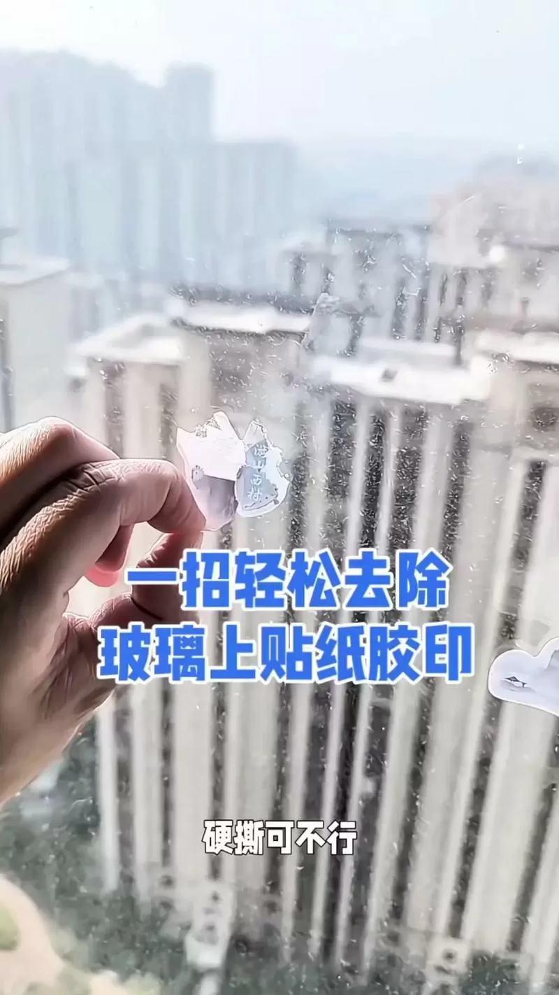 窗子玻璃贴的玻璃纸怎么去掉图标