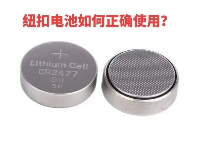 计算器纽扣电池能用多久图标