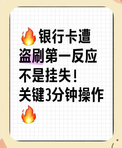 银行卡怎么防止被盗刷截图